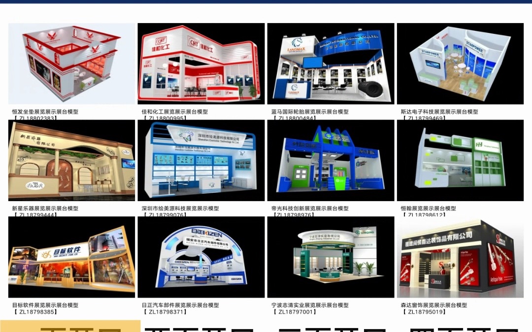 18-36平米展会展台模型源文件13320套|承接全国展览展台设计制作...