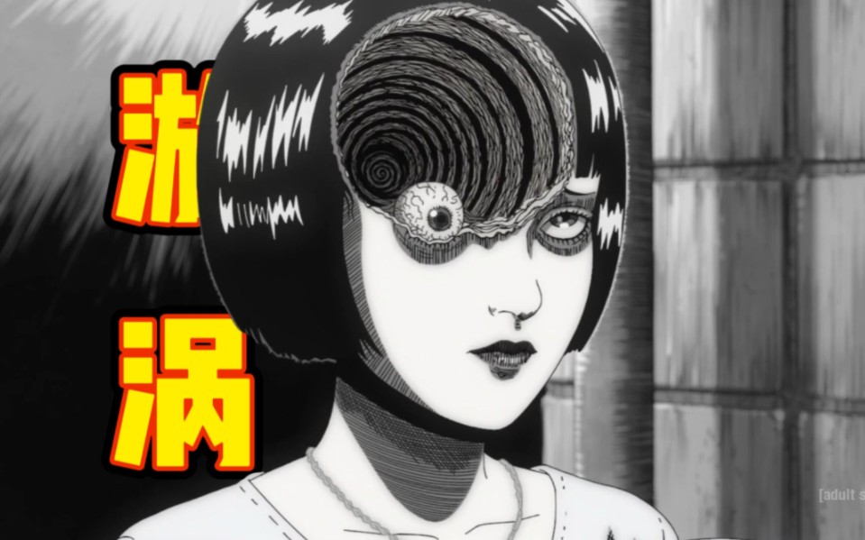 全镇都变成漩涡!童年阴影!毛骨悚然!一口气看完伊藤润二恐怖动画《...