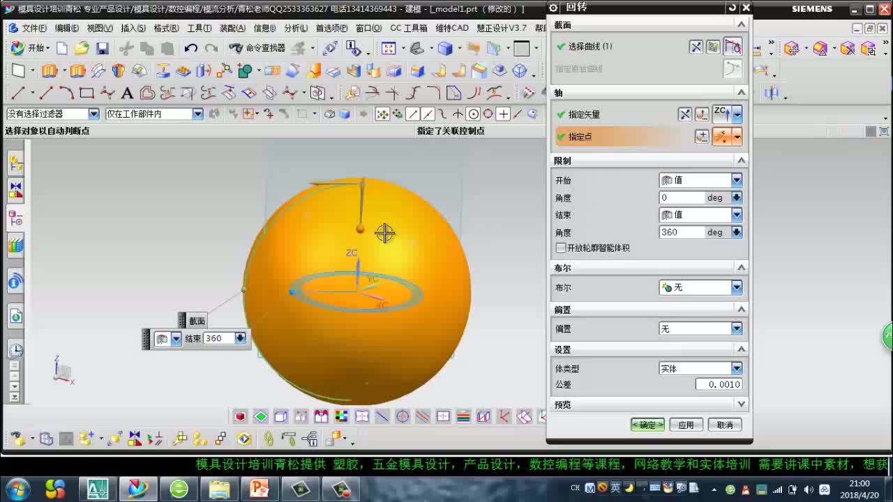 ug曲面造型实例教程 UG如何画巴西足球