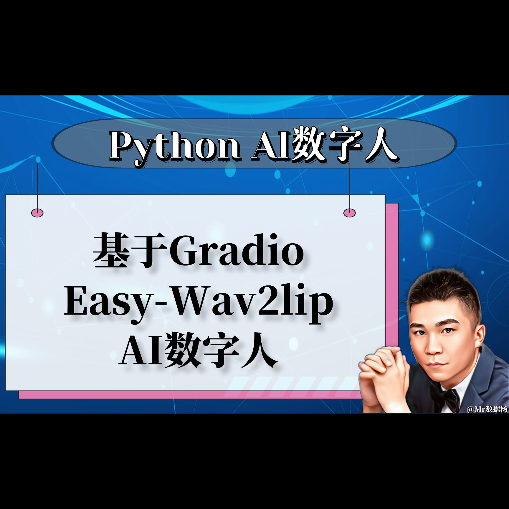 【我的AI工具箱】基于Easy-Wav2lip-Gradio的AI数字人