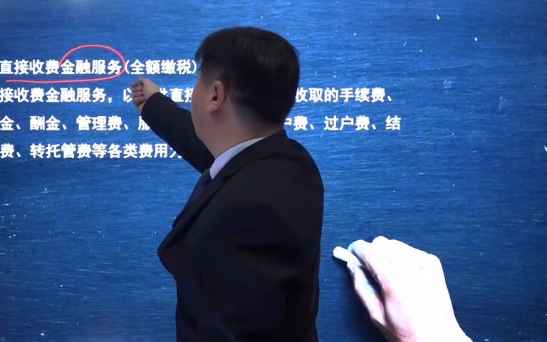 初会实务:增值税收法律制度—特殊行业销售额的确定(四)