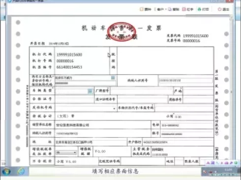 3.8 机动车销售统一发票