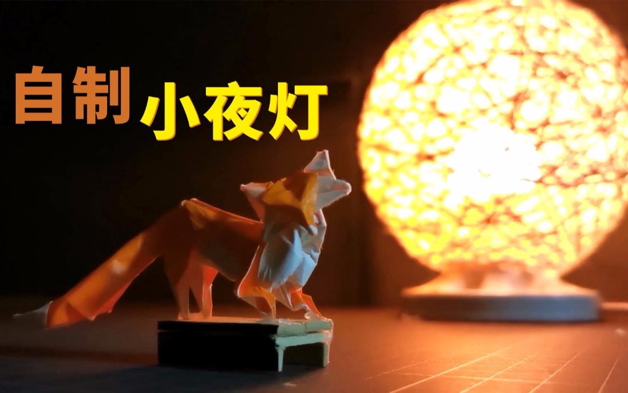 教你制作一个“小夜灯”,材料很常见,成品非常漂亮
