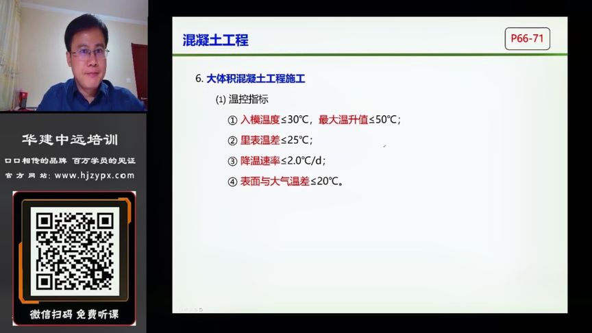 【2020二级建造师《建筑工程》 】47混凝土工程 大体积混凝土施工