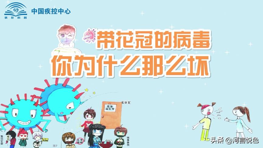 用动画给孩子科普新型冠状病毒(新型肺炎)