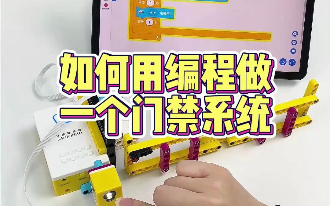 如何用编程做一个门禁系统