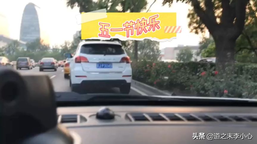 五一放假,自驾北京游!