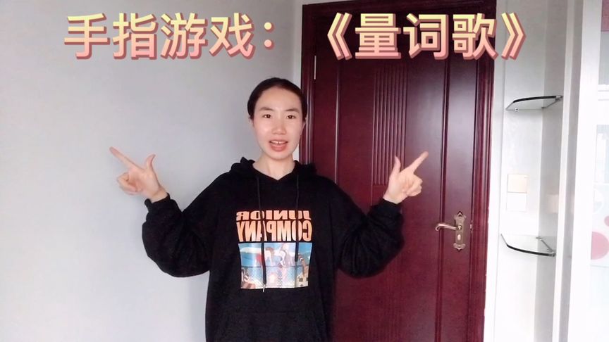 宝贝最爱的手指游戏,促进幼儿精细动作发展,开发大脑智力。