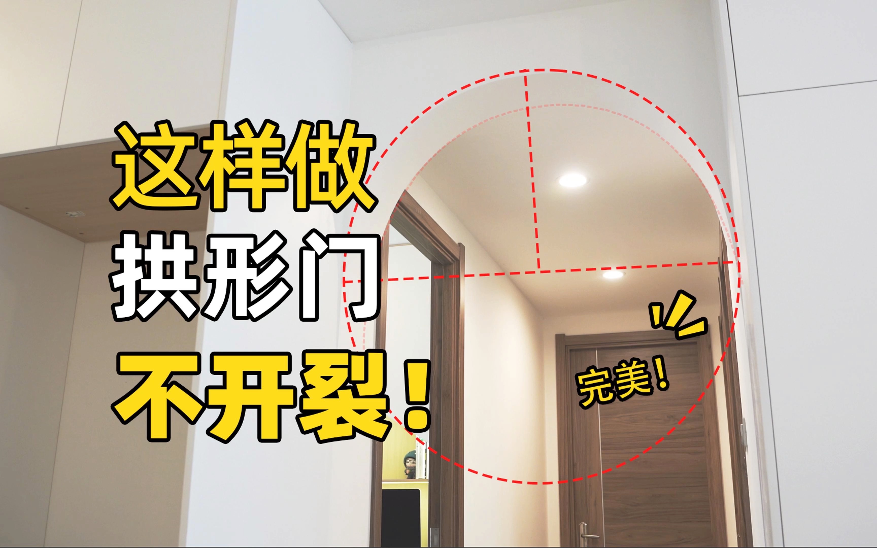 折腾家|拱形门制作方法!附详细用料、操作过程!