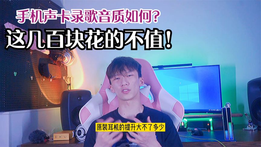 评测:几百块的手机声卡真的有用么?它其实比你的手机好不了多少