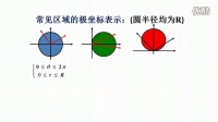 4-9-2极坐标下二重积分的计算