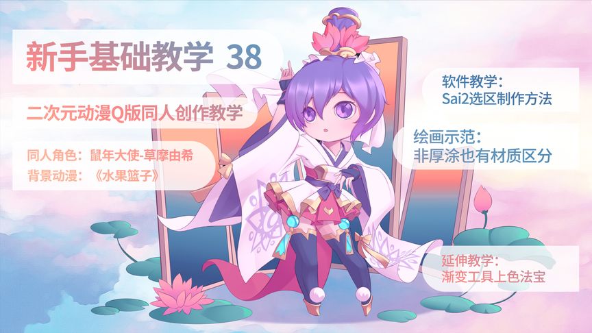 新手基础教程38|二次元动漫Q版同人创作教学(上色篇)