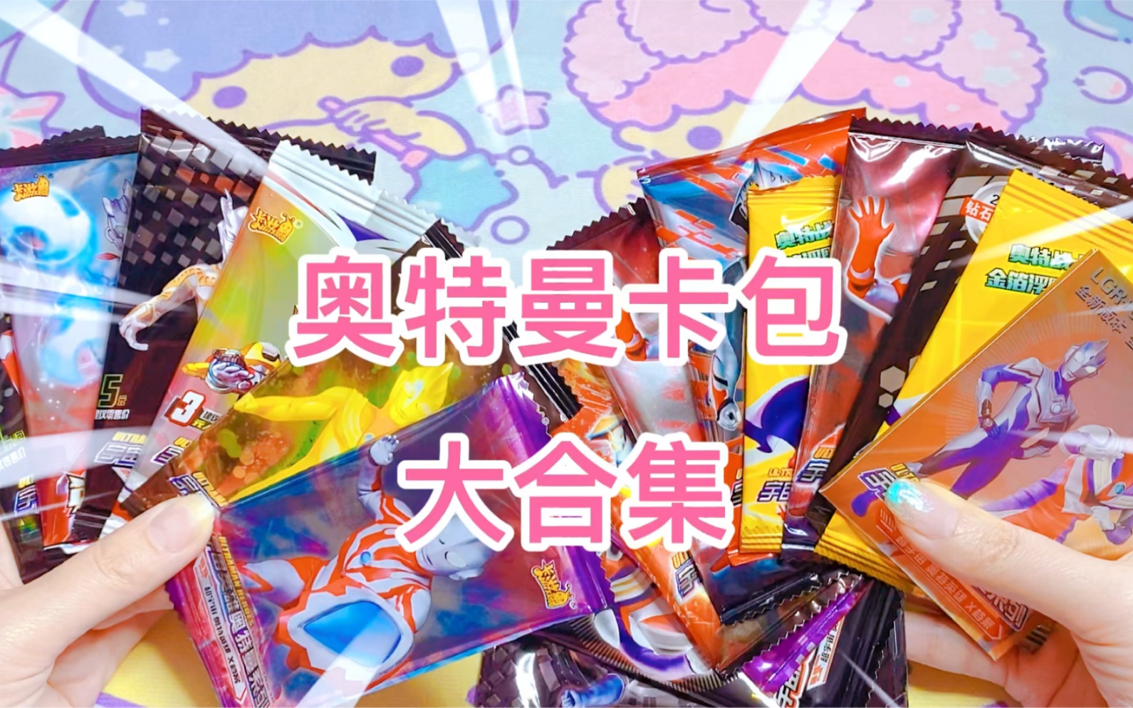 奥特曼卡包卡片拆卡大合集,正盗卡包对比,荣耀版 传奇版 竞技版
