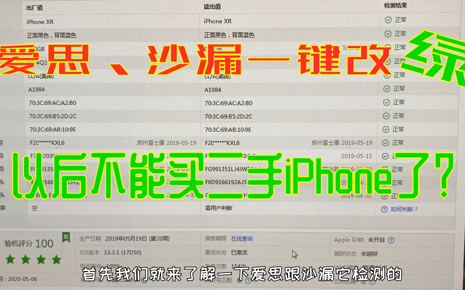 华强北二手iPhone实现爱思沙漏一键改绿,里面究竟有什么秘密