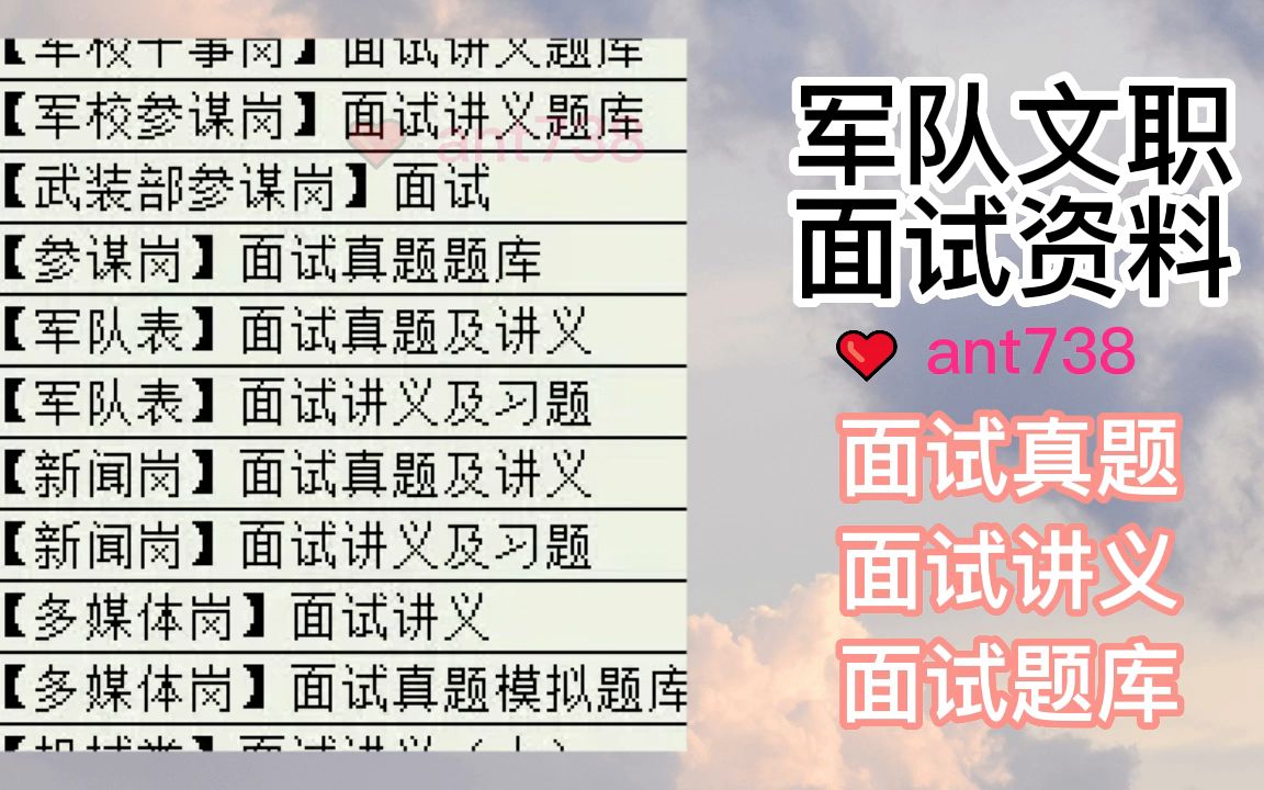 2023军队文职面试网课资料视频题库,干休所管理岗面试管理岗面试...