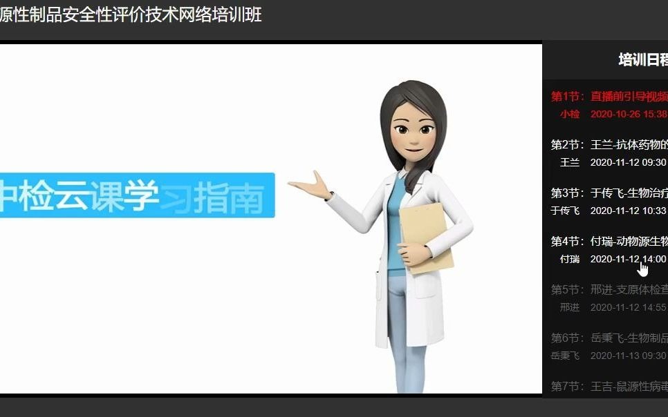 动物源性制品安全性评价技术3