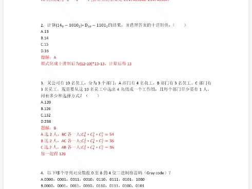 2024 CSP—J初赛题目