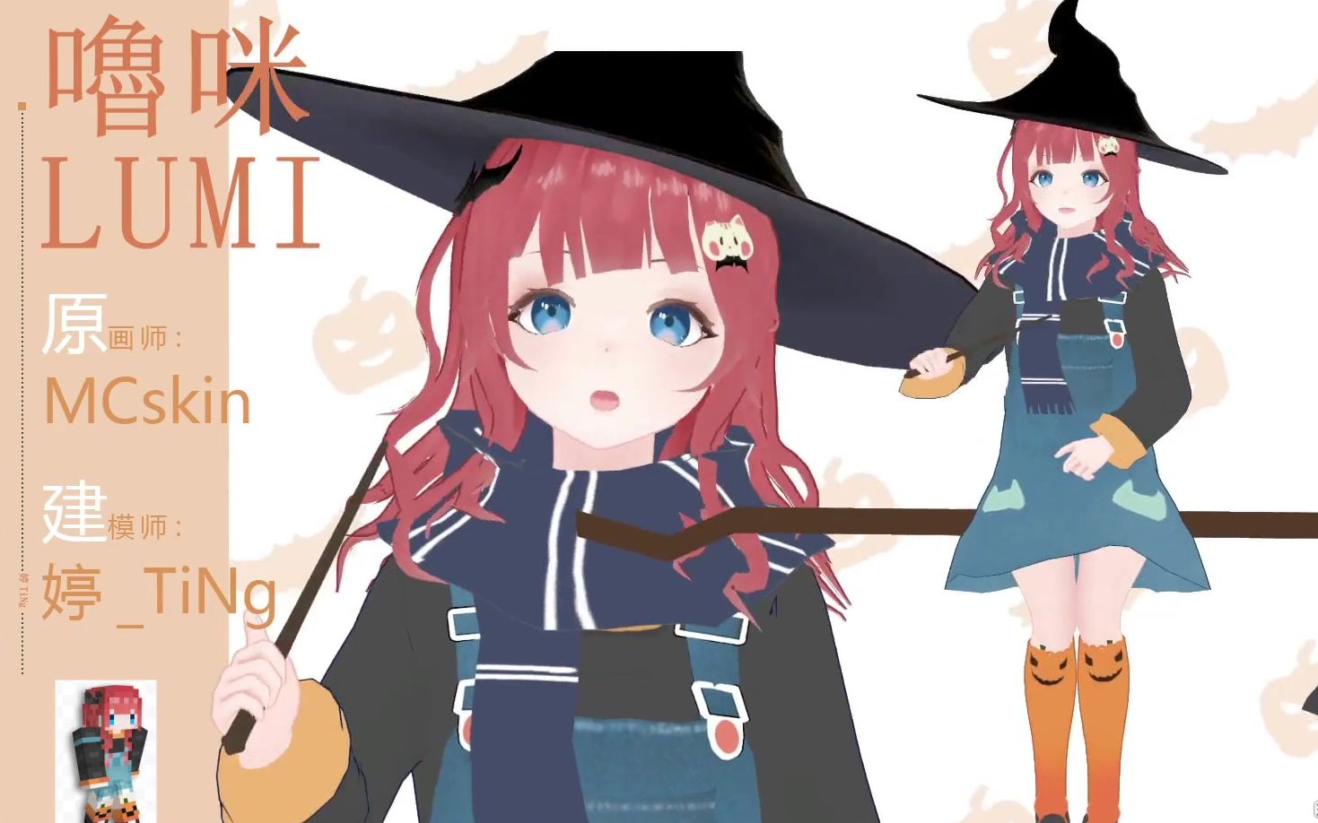 【VRoid模型展示】嚕咪lumi ver万圣装