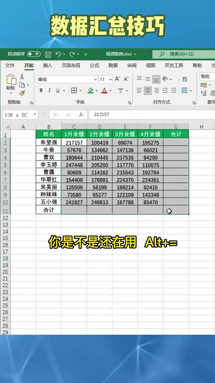 Excel高手是怎么汇总数据的?
