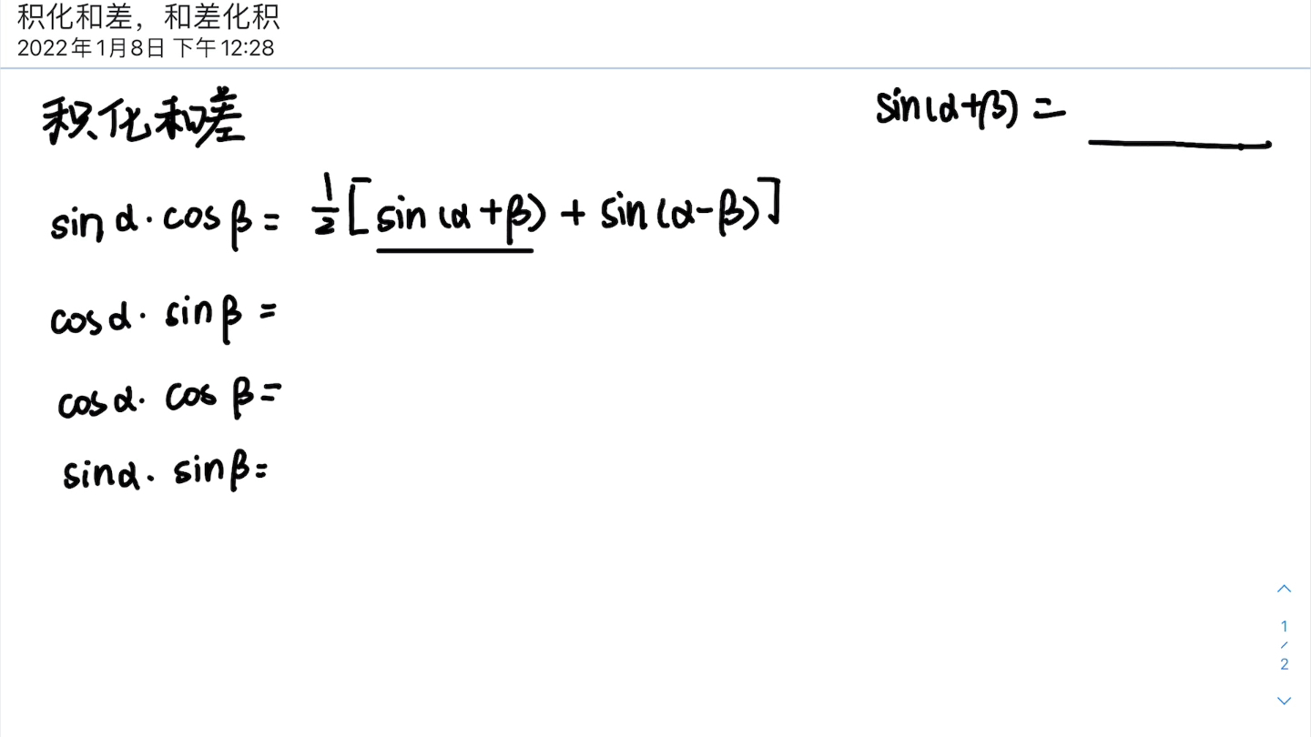 高中三角函数—积化和差+和差化积