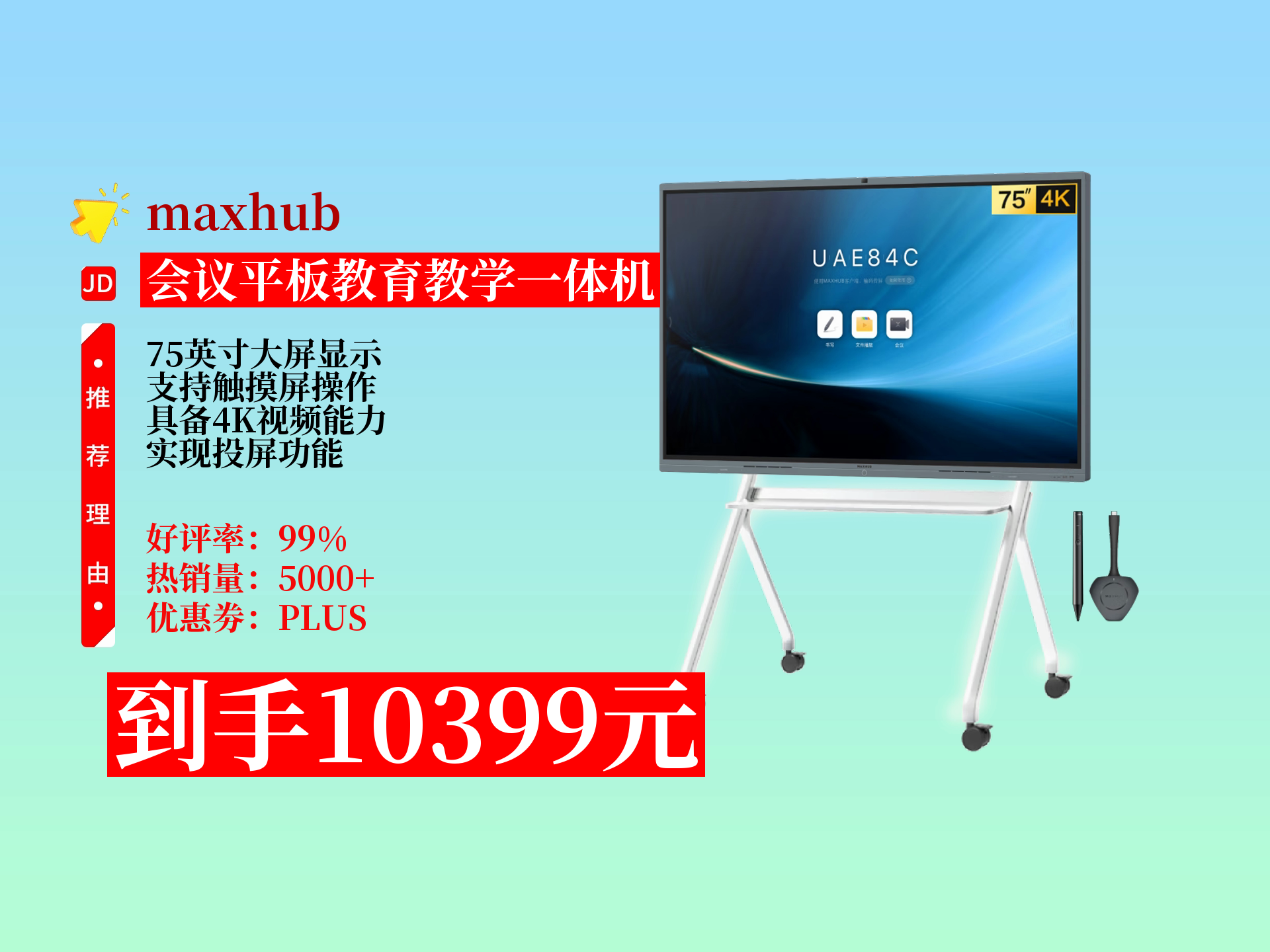 ...新锐U款CF75MC会议平板一体机,多媒体教学、视频会议等功能兼备。