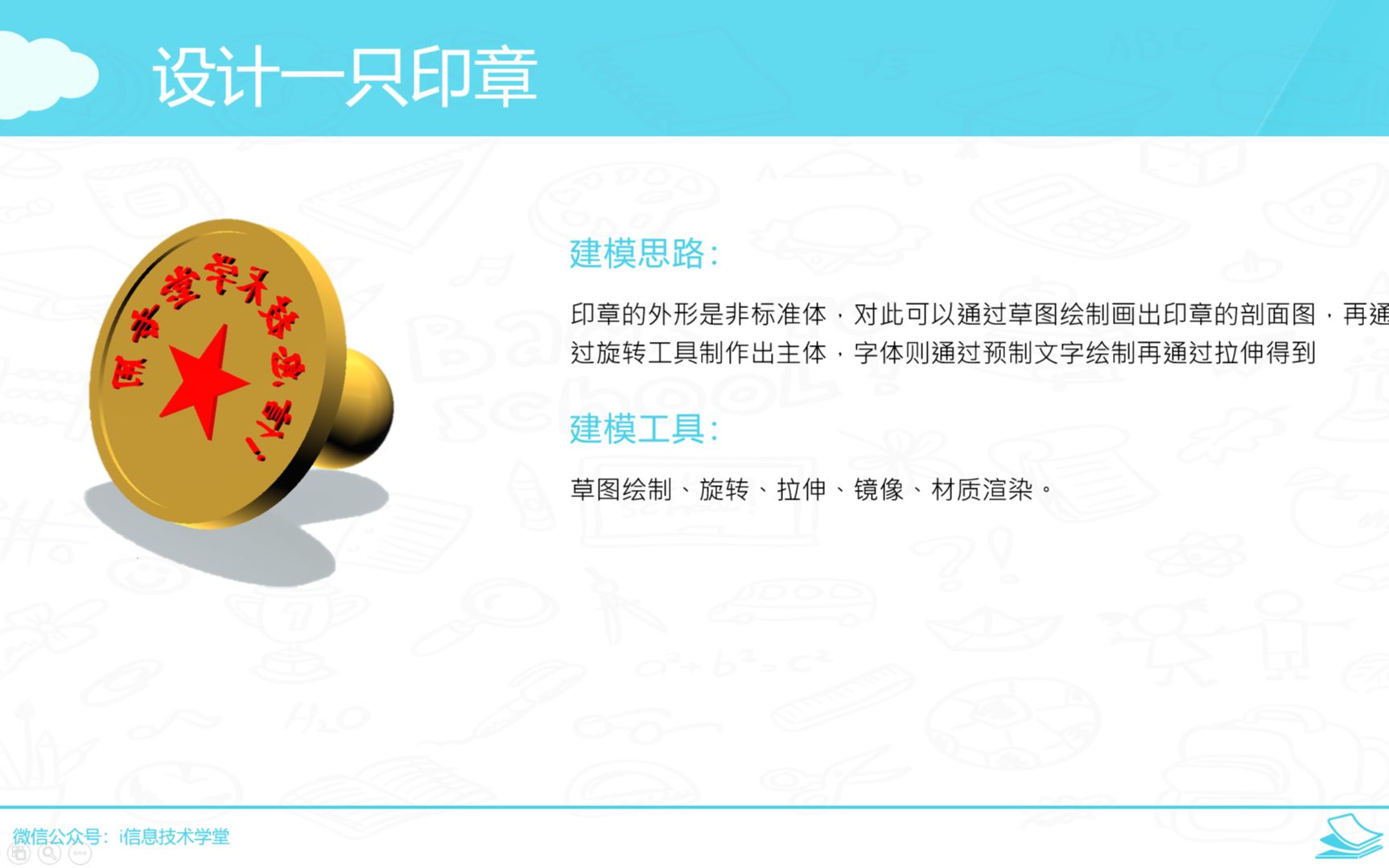 【3Done教程】设计一只印章