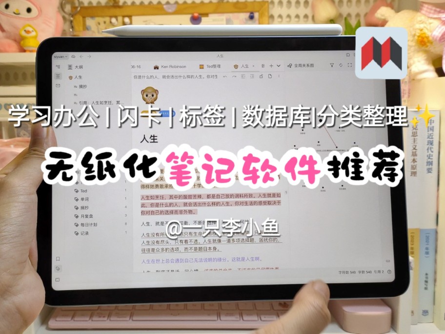 听我一句劝!无纸化非手写笔记软件用思源笔记就对了!