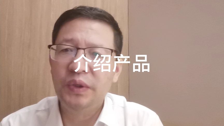 案例分析,怎么介绍产品?