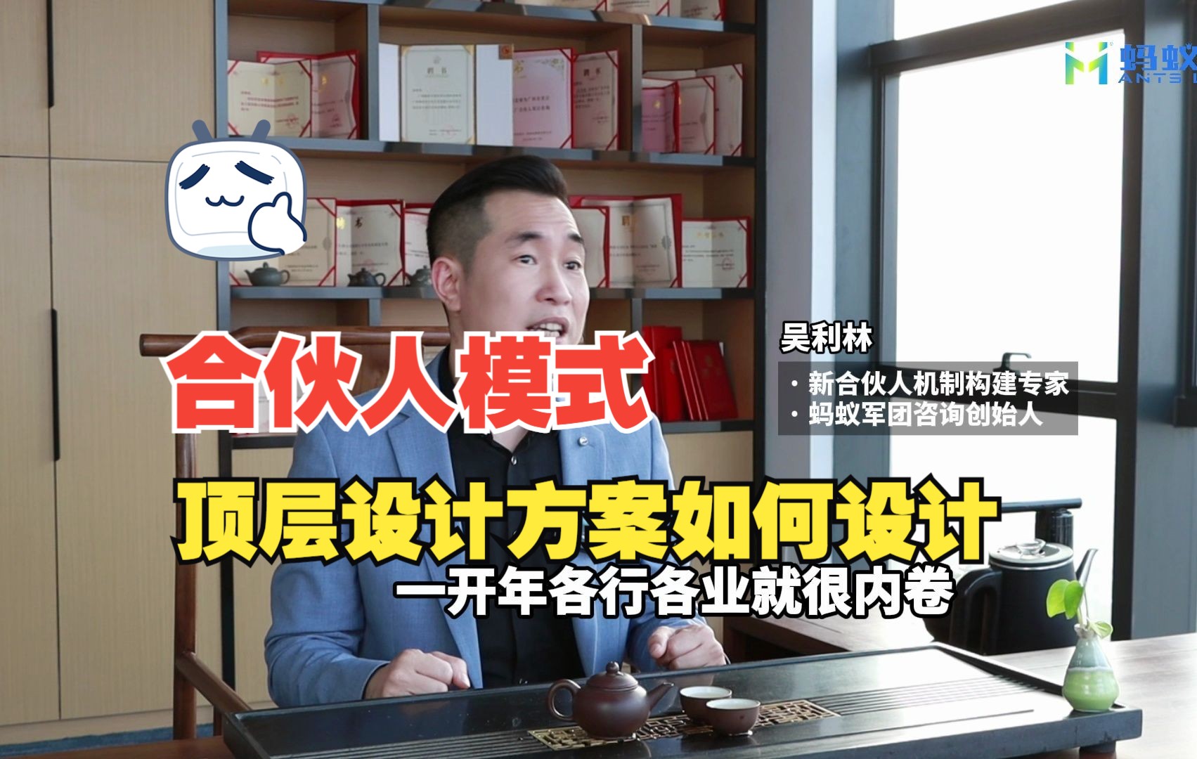 蚂蚁军团咨询360°合伙人模式不用稀释股权,也可以实现全方位激励,...