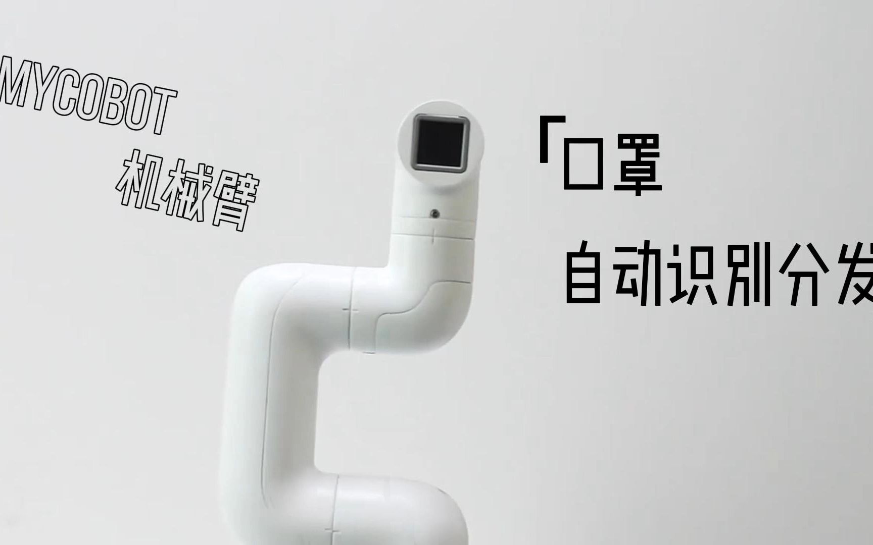 苏门答腊大学最新研究成果!使用智能机械臂全自动人脸识别检测口罩...