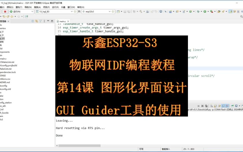 第14课 界面设计GUI_Guider的使用 ESP32S3-IDF编程教程物联网开发
