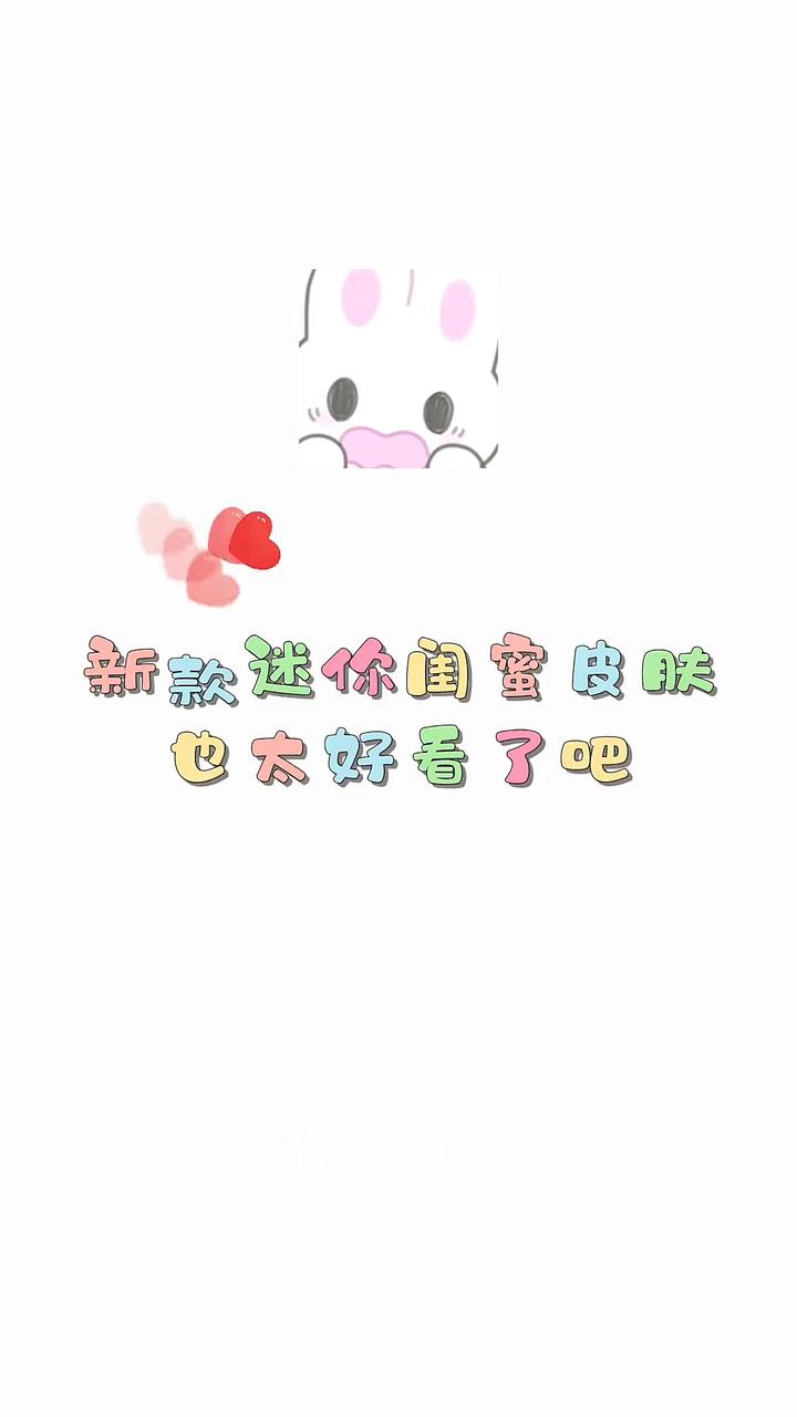 迷你世界:新款迷你闺蜜皮肤 快喊你集美一起来看看