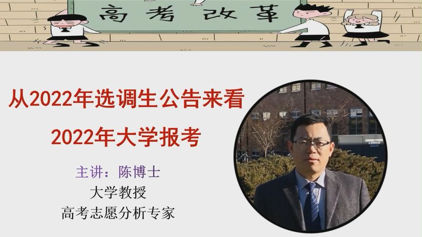 从2022年各省选调生公告来看2022年大学报考,高考生建议收藏