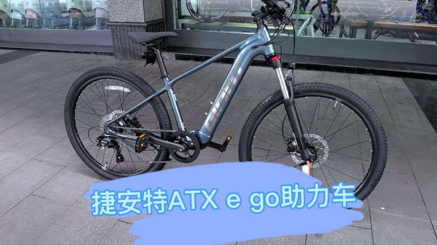 捷安特ATX e go锂电助力车推荐