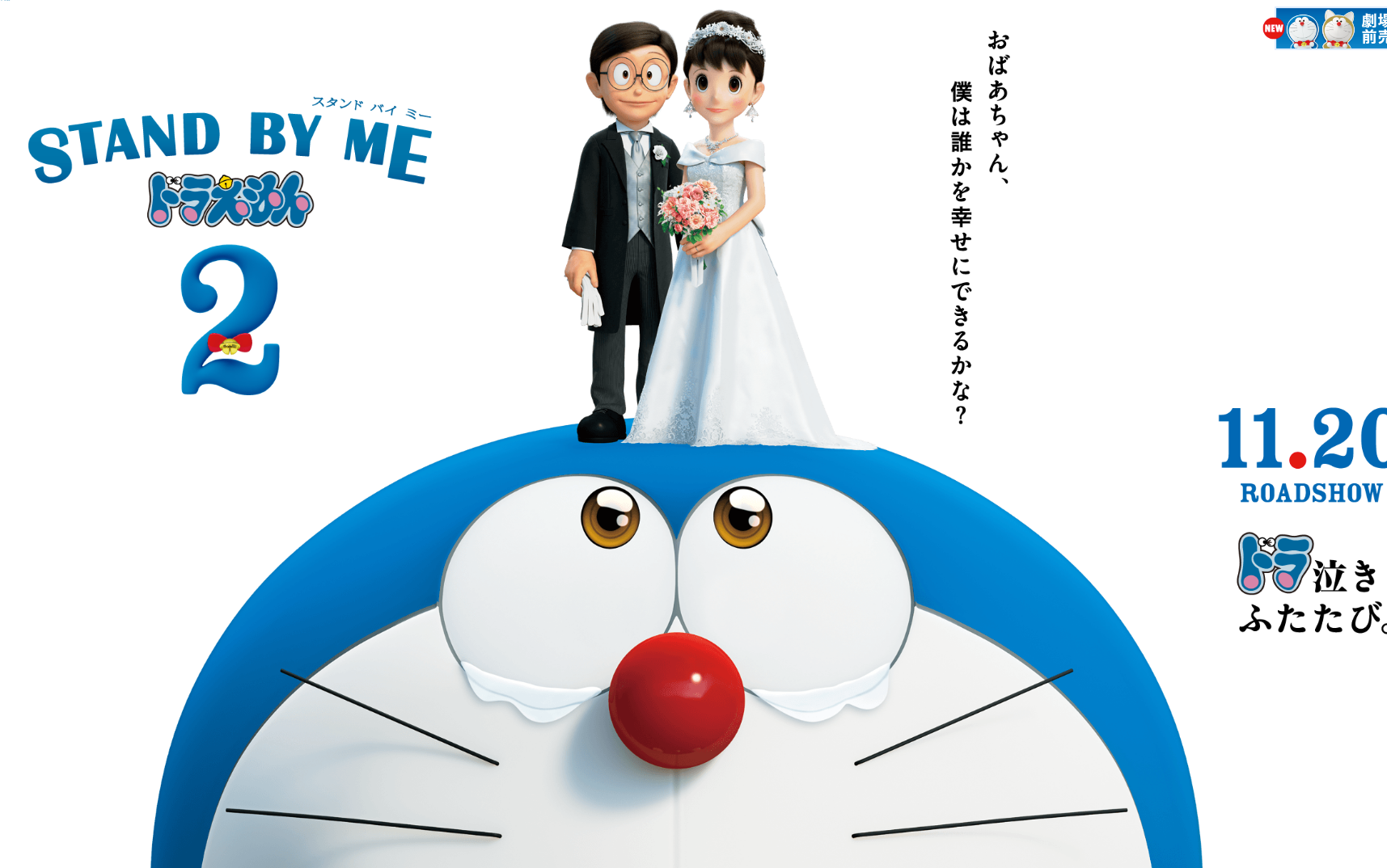 【日语/中字】哆啦A梦:伴我同行2(精选片段)