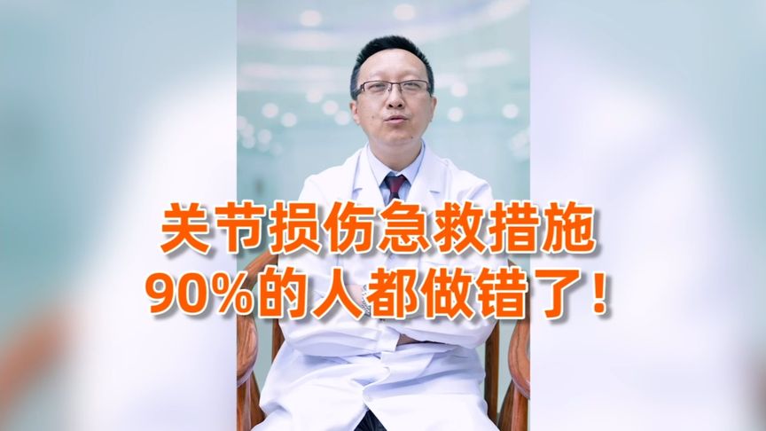 奥运期间,运动热情高涨。关节损伤怎么办?急救措施都在这儿了!