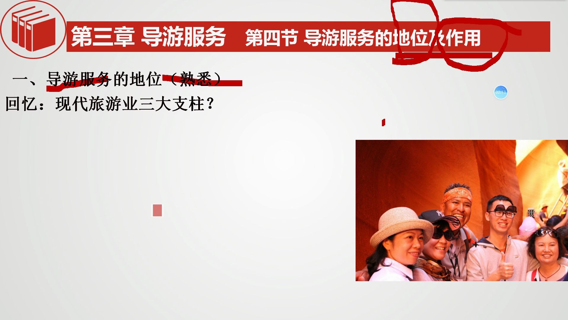 3.4 导游服务的地位和作用