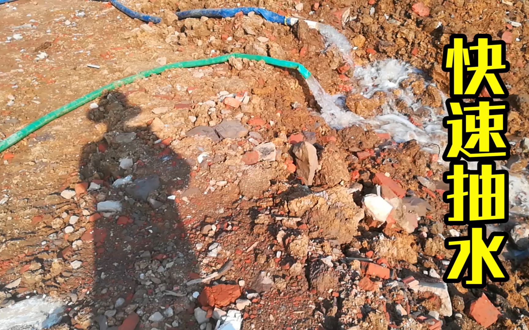 汽油泵和潜水泵快速抽水,一场暴雨,基槽内积满了水,两个泵排水