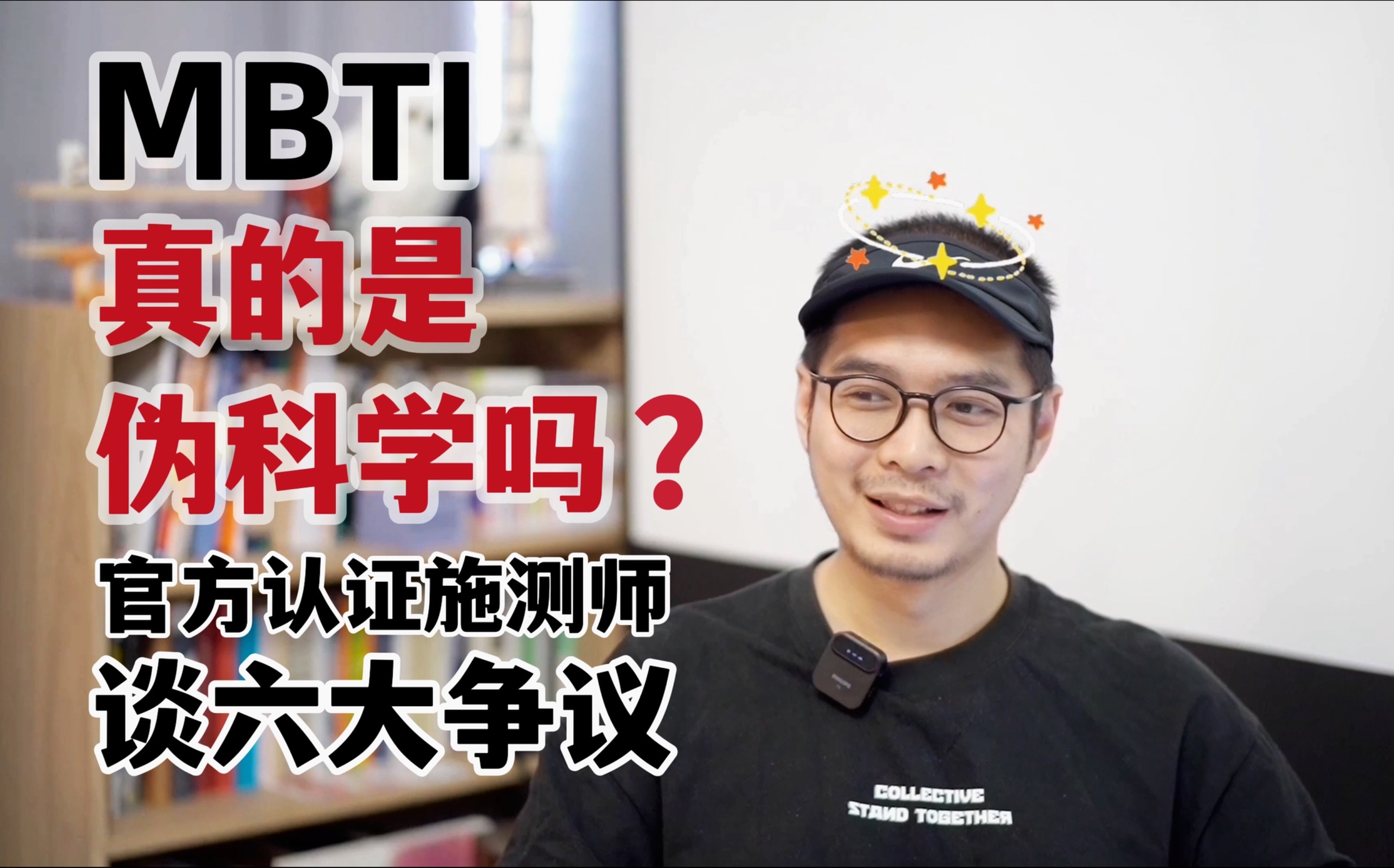 MBTI真的是伪科学吗?一次性总结十六型人格测试六大争议!