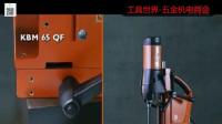 FEIN泛音电动工具-磁力钻及取芯钻头