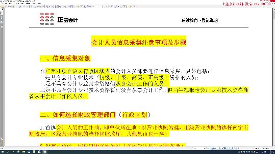 会计人员信息采集步骤及注意事项!