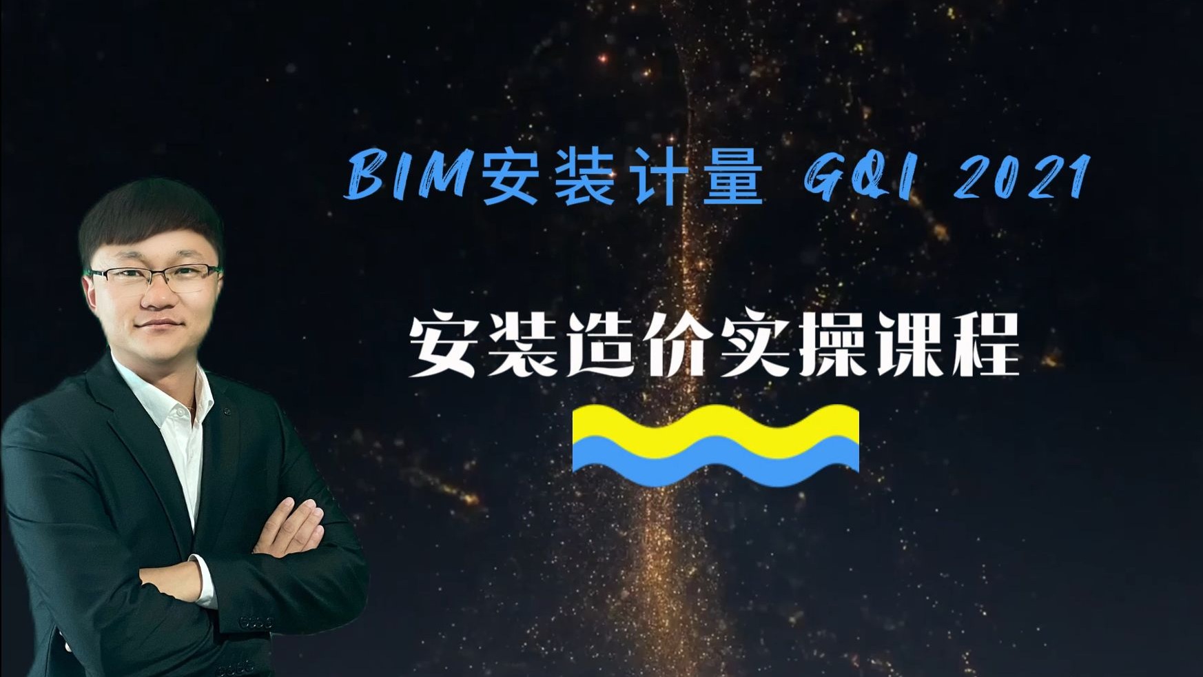 ...造价/消防工程造价/工程造价毕业设计/土木工程/施工现场实拍/提桶跑路