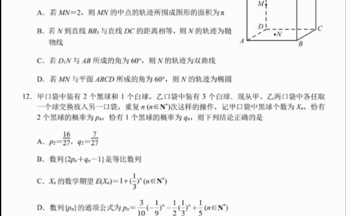 【江苏省D4联考高三数学】高二学生讲解选择题部分