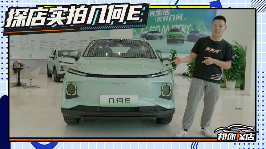 不宜出城的几何E,实用性几何?
