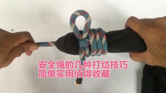 消防战士现场教学安全绳的几种打结技巧,简单实用值得收藏