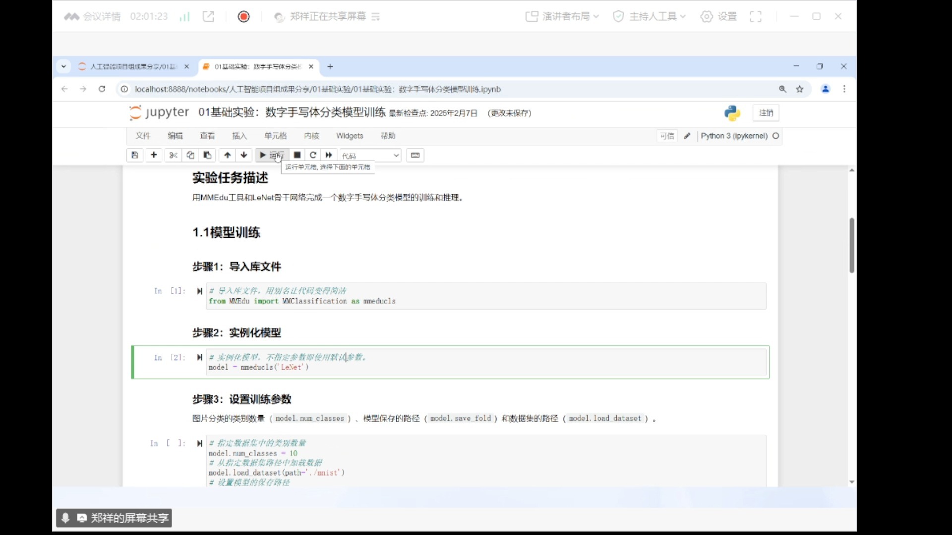 2025温州市人工智能与编程研究结业成果系列分享活动(全集)