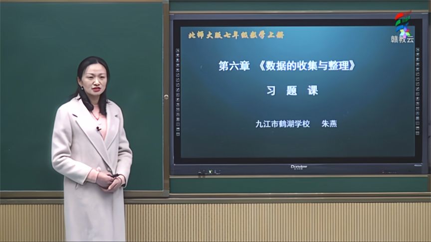 初中初一数学七年级上册北师大版 第30讲数据的收集与整理习题课