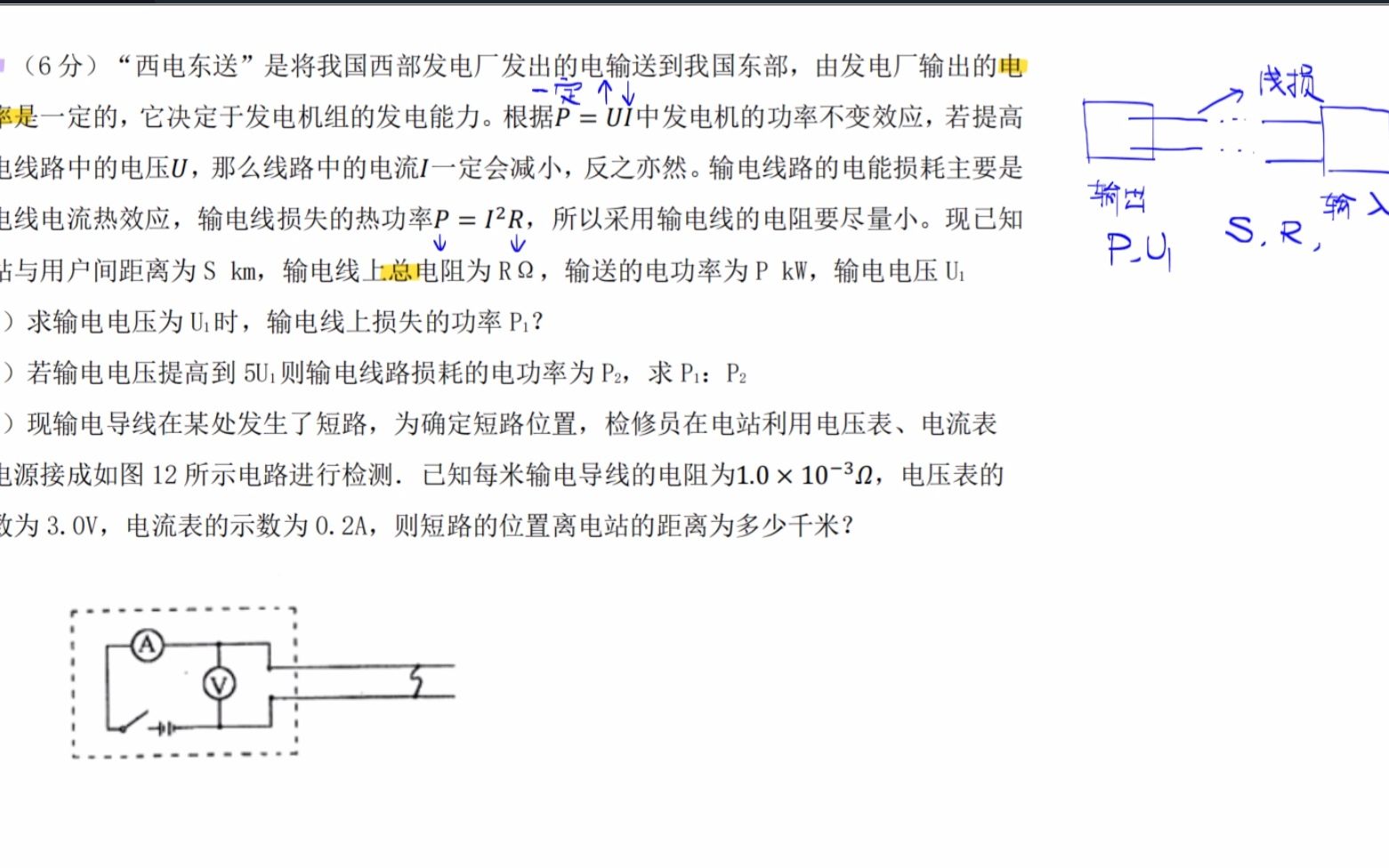 0102输电线计算,容易