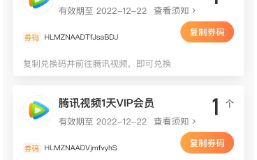 【白嫖党】腾讯视频vip兑换码,腾讯vip腾讯视频会员腾讯视频vip白嫖...