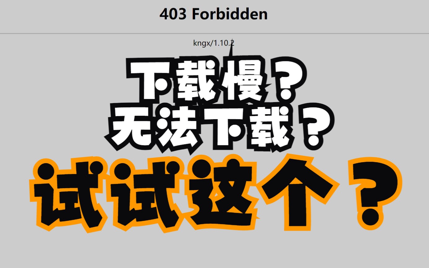 MIUI/Xiaomi Hyper OS无法下载/下载速度慢怎么办?别急,更改Hosts...